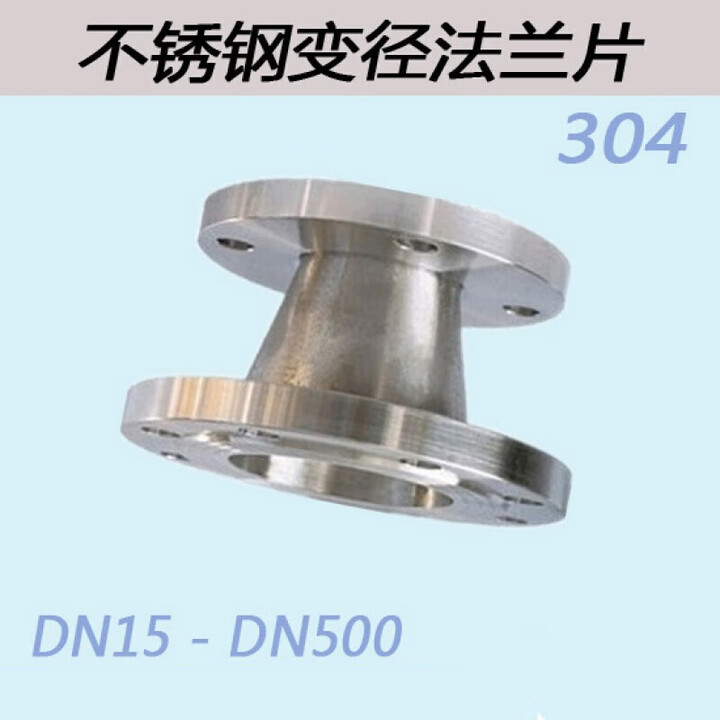 米黛蕾04不锈钢变径法兰异径管同心焊接法兰片连接205080 同心DN65-50 同心DN10065【图片 价格 品牌 报价】-京东