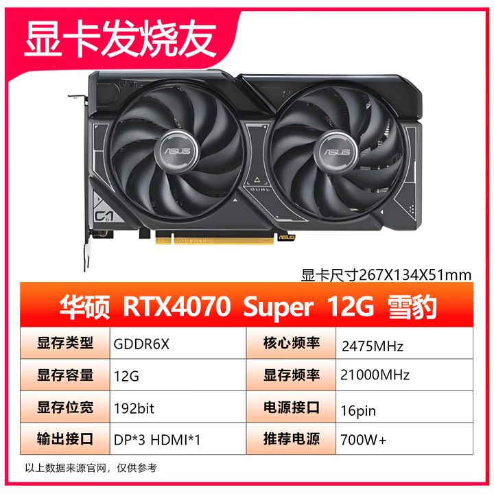 华硕4070TIS显卡4070s 4070 4060ti 4060游戏16G吃鸡三角洲拆机99新 【4070 12G】华硕 雪豹 99新拆机 ...