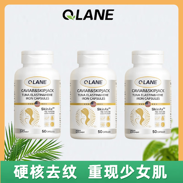 qlane时光胶囊瓶pqq白月光祛斑片胶原蛋白肽葡萄籽抗皱衰 3瓶装【图片 价格 品牌 报价】-京东