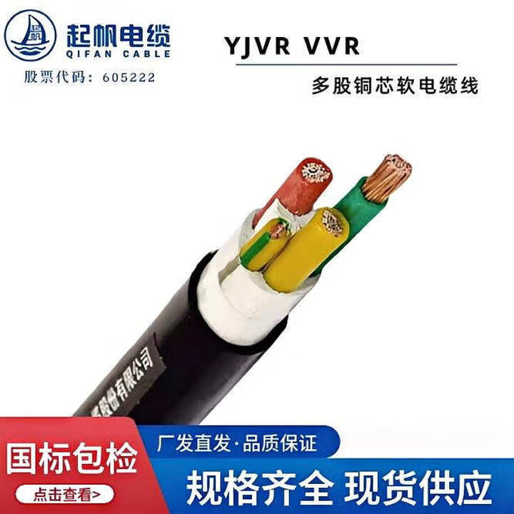 起帆电缆YJVR/VVR 2 3 4 5芯*1.5 2.5 4 6 10 16平方国标多股软线 YJVR/VVR2*1.5平方【图片 价格 ...
