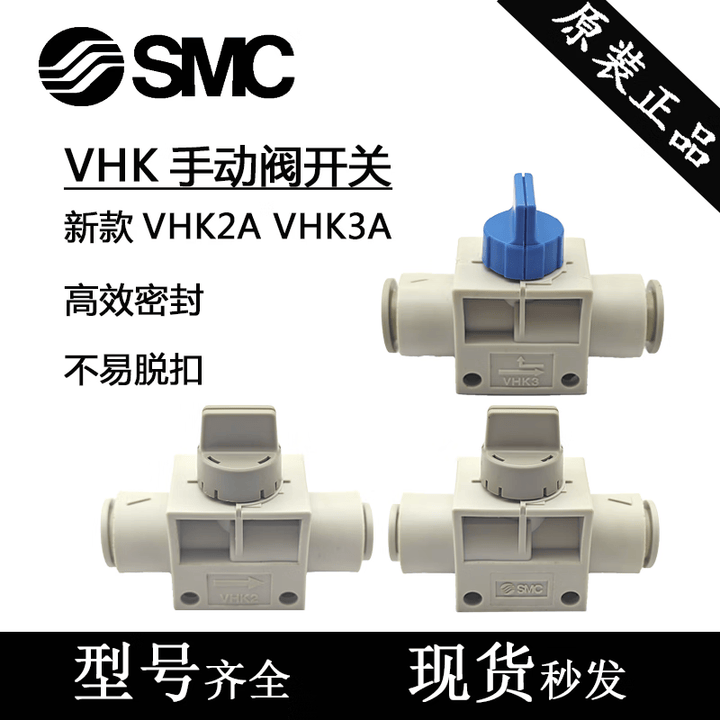 SMC二通三通手动开关阀VHK3A-VHK2A-04F-06F-08F-10F-12F-01S-02S VHK2是二通灰色 VHK3是三通带 ...