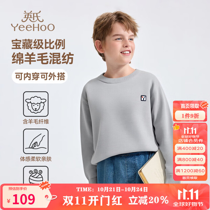 英氏（YEEHOO）男女童针织衫儿童毛衣秋季纯色圆领套头上衣中大童装洋气秋装新款 净色圆领-浅灰 130 cm【图片 价格 品牌 报价】-京东