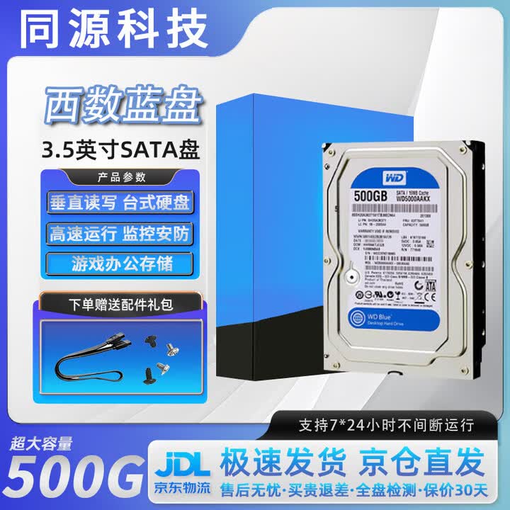 Western Digital单碟蓝盘500G-1T-2T-4T-6T-8T-10T-12T-16T-18T机械硬盘7200转高 500TB ...