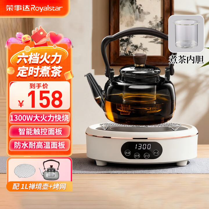 荣事达（Royalstar）电陶炉煮茶器小型电陶茶炉烧水煮茶一体办公室围炉煮茶定时保温迷你小电炉电热烧水炉加热底座 单炉配烤网+1L禅境壶 ...