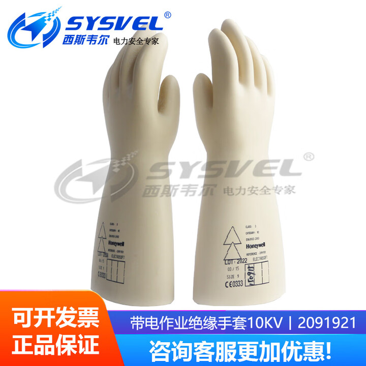 霍尼韦尔Honeywell乳胶电工绝缘手套1级10KV 2091912代尔塔替代款 207002（10KV）【图片 价格 品牌 报价】-京东