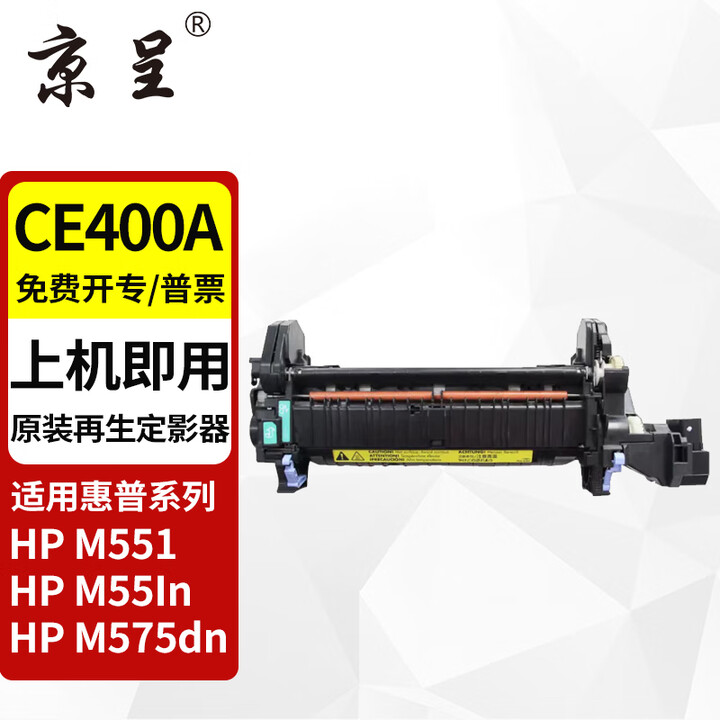 京呈 CE400A/507硒鼓适用HP惠普M551N/dn硒鼓M575dn M575fw CE400A硒鼓507A墨盒m570dw 原装再生 ...