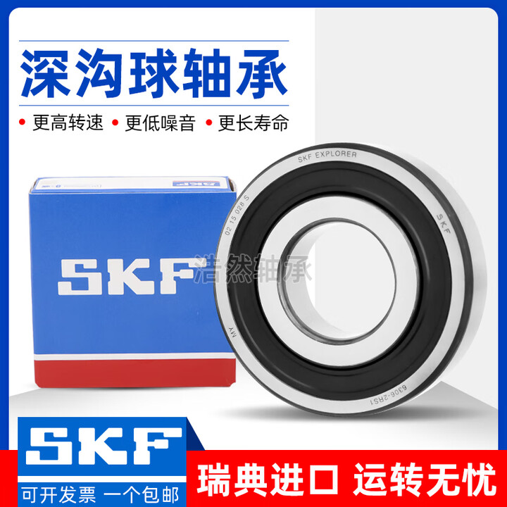 SKF高速轴承61807 61808 61809 61810 61811 61812 61813 2 61813-2RS1------胶盖密封 ...