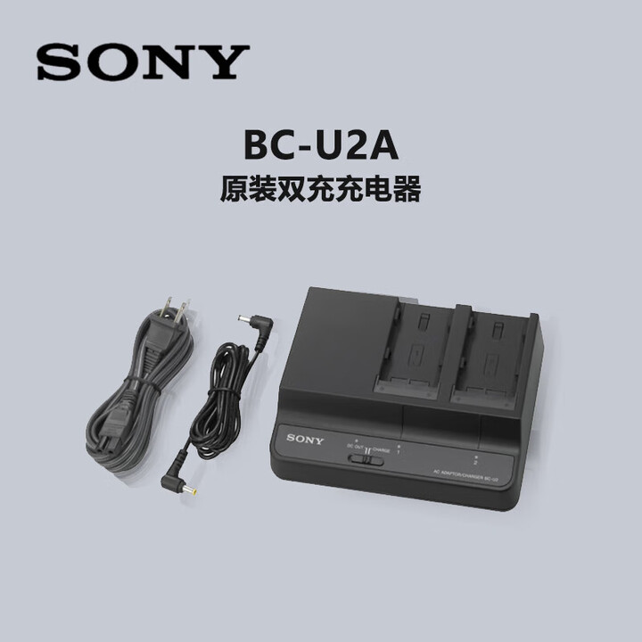 索尼（SONY） 摄像机锂电池系列 BC-U2A原装双充充电器 适用索尼PXW-Z380/X280/X160【图片 价格 品牌 报价】-京东