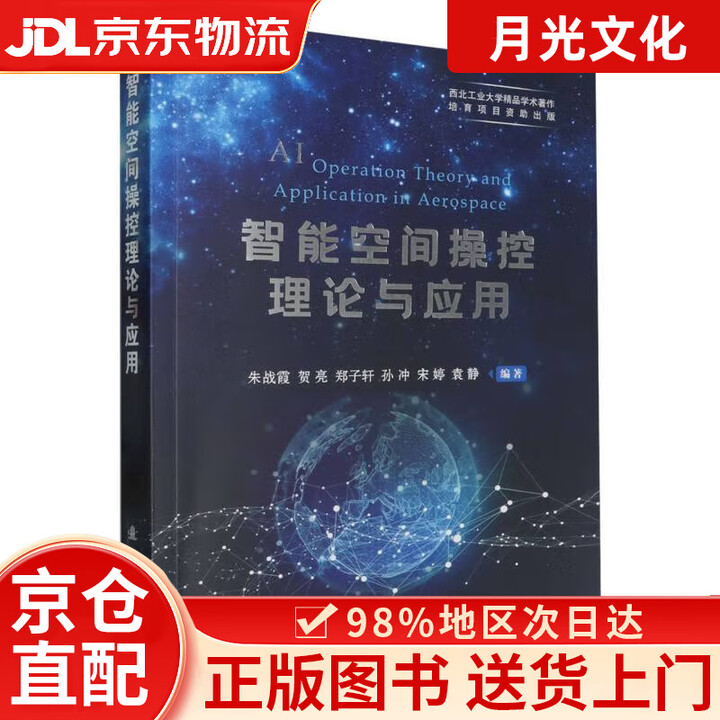 京仓直发+京东快递次日达】智能空间操控理论与应用》【摘要 书评 试读】- 京东图书