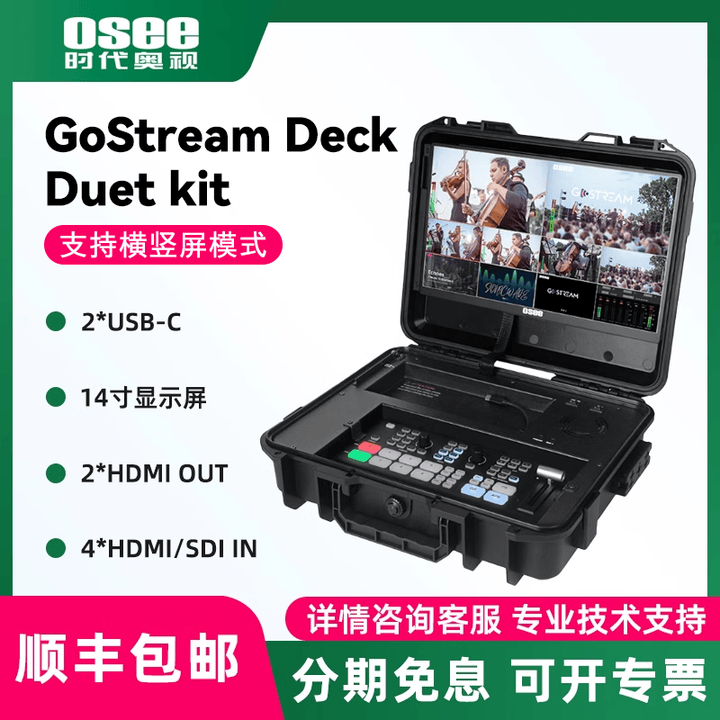 时代奥视OSEE GoStream Deck/Duet kit一体导播切换台多机位直播推流录制横竖屏SDI/HDMI画中画转场混音 奥视 ...