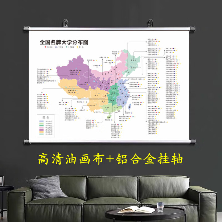巨客中国名牌大学重点大学985211高校分布图挂画卧室客厅墙面装饰画 豪华油画布+铝合金挂杆 宽120*高84厘米【图片 价格 品牌 报价】-京东