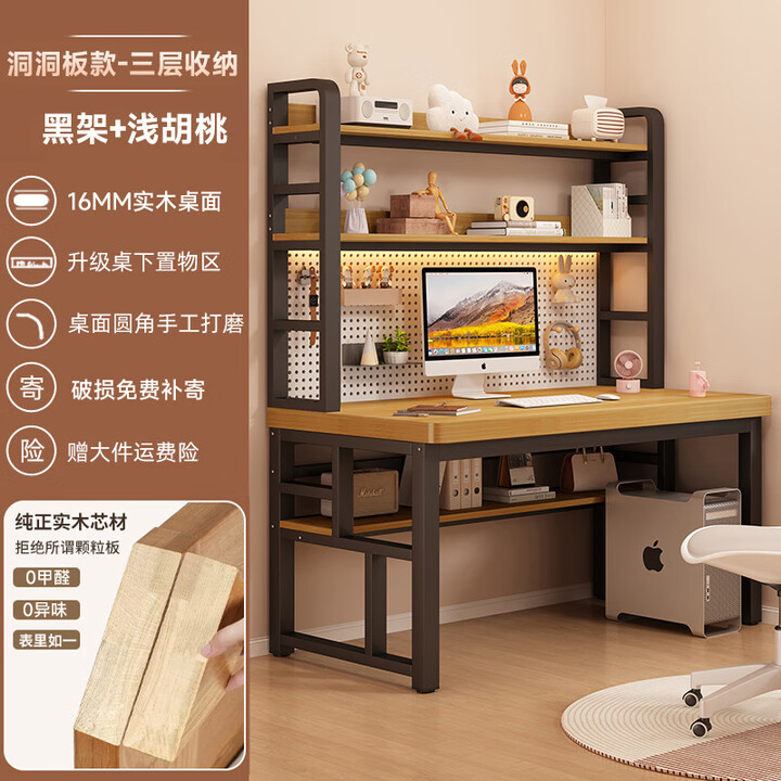 源氏木语品质多层电脑桌洞洞板家用书桌书架一体桌子学习桌学 【E0级16mm实木桌面】浅胡桃+黑架(三层+桌下 160x60x75cm【图片 ...