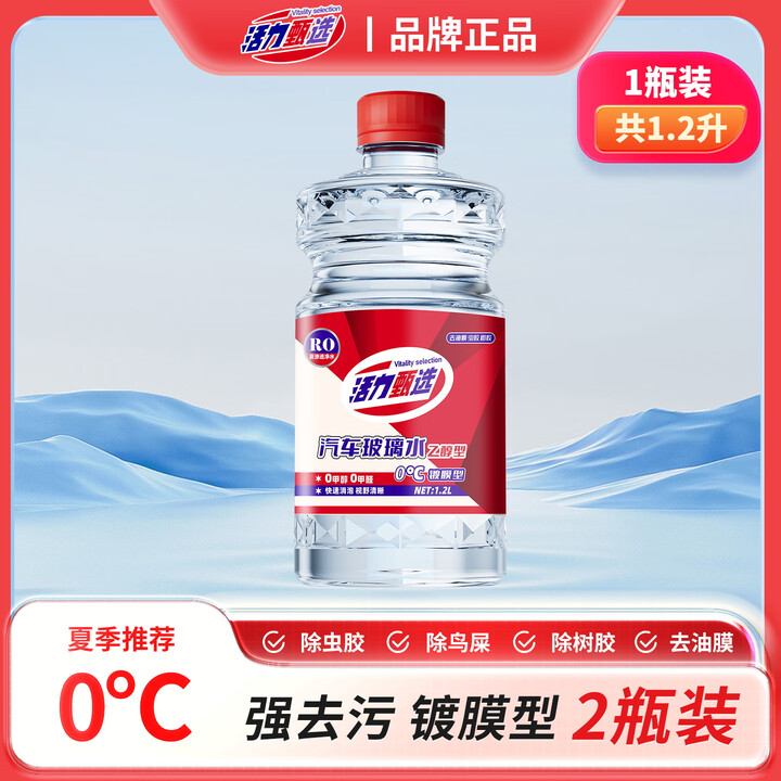活力甄选 VITALITY SELECTION汽车乙醇玻璃水车用镀膜防雨冬季强防冻零下40通用型 1.2L共1大瓶镀膜防雨型【乙醇配方】 0度 ...