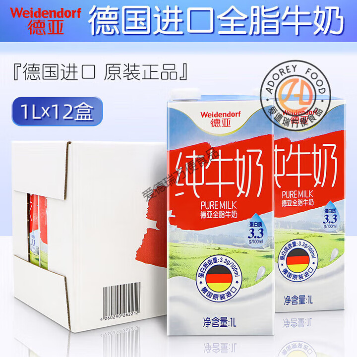 德亚（Weidendorf）德国进口全脂牛奶1L*12盒整箱进口家庭装囤货营早 德亚牛奶1L*6盒【图片 价格 品牌 报价】-京东