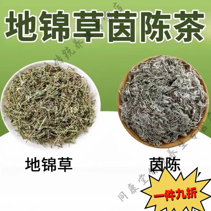 同仁堂地锦草加茵陈组合搭配地锦草正宗地锦草茵陈材新鲜红丝草泡煮水 祛黄 肝净 湿气消 精选地锦草+野生茵陈各2袋（共400·克】【图片 价格 ...