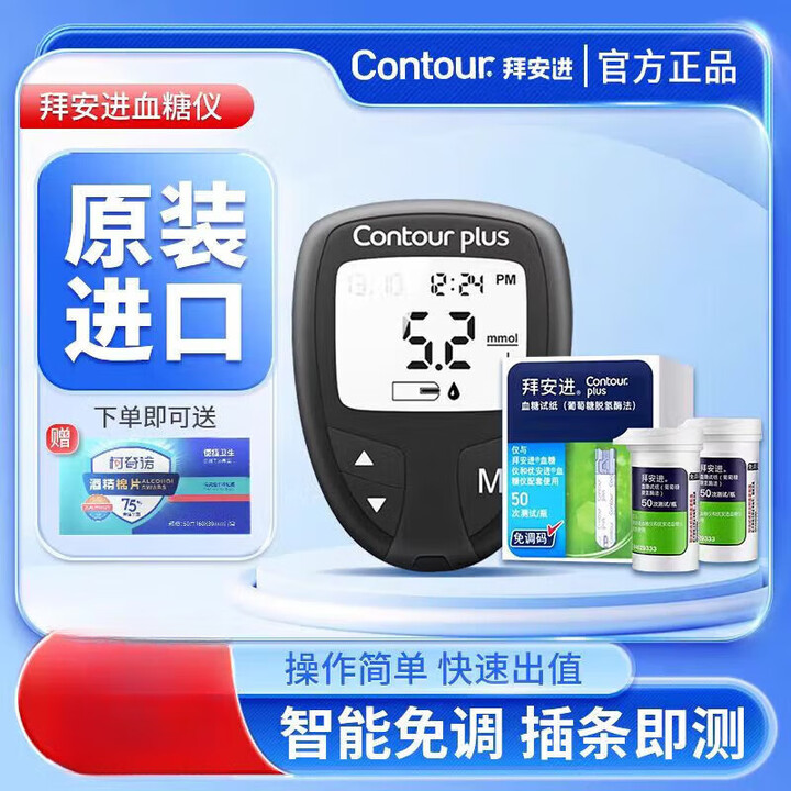 拜安进血糖仪血糖检测仪免调码糖尿病血糖测量仪原装 [套装]拜安进血糖仪+100片试纸+1【图片 价格 品牌 报价】-京东