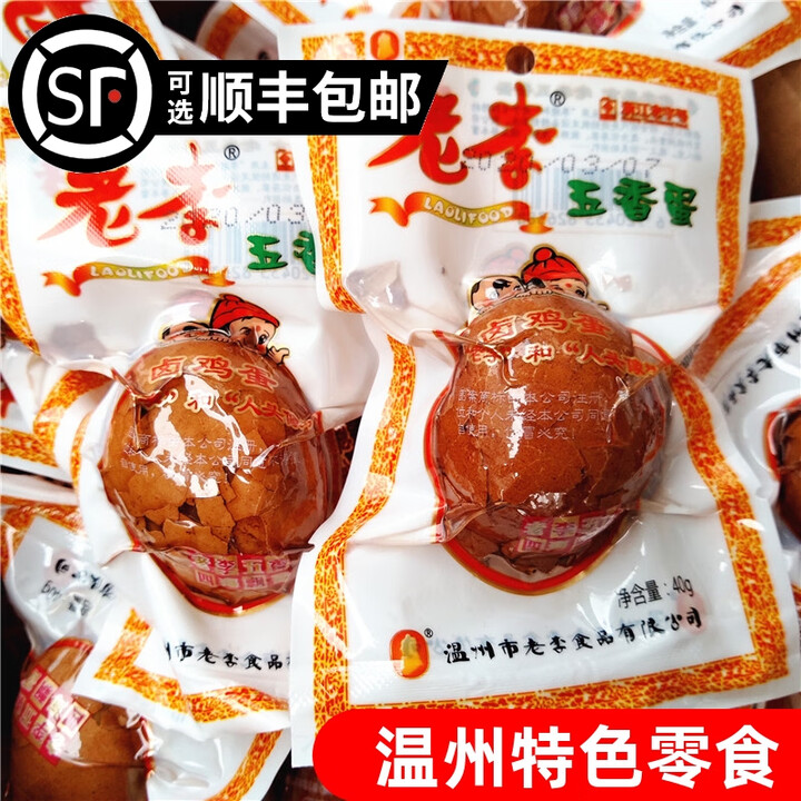 老李胖东来同款带壳五香蛋40g*30温州特产卤鸡蛋茶叶蛋即食休闲解馋小 五香蛋40g*30包【图片 价格 品牌 报价】-京东