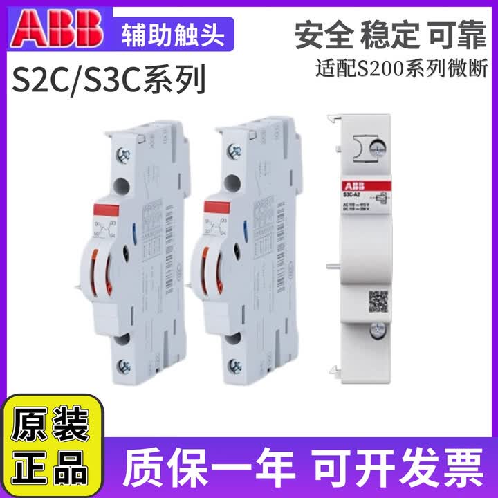 ABB ABILITYABB小型断路器辅助触点S2C-H11R/H20R/H02R/H6R/S11R/S2-S203 S2C-H11R【图片 ...