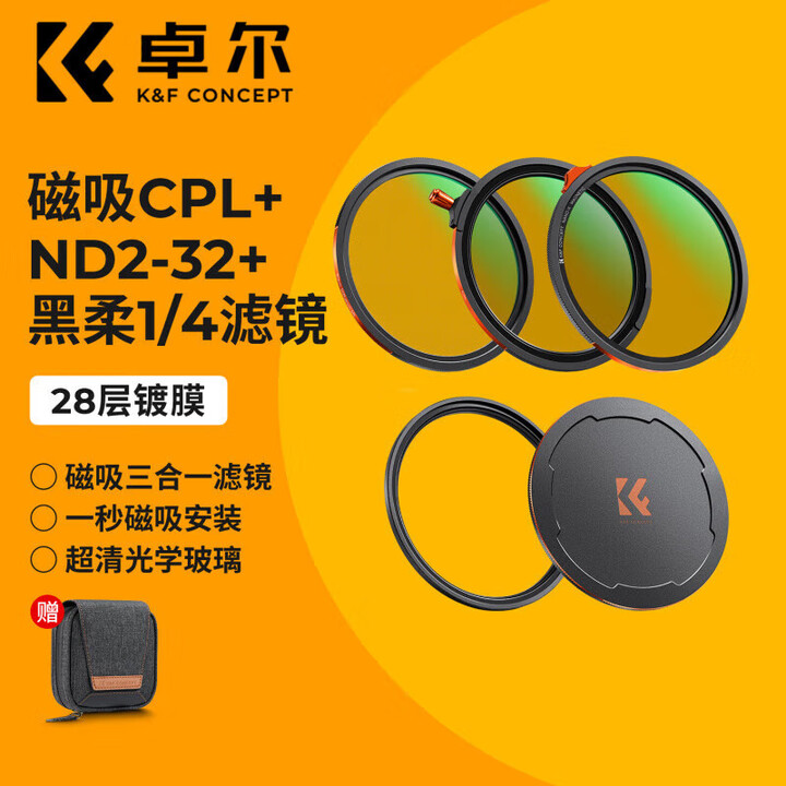 卓尔磁吸三合一滤镜套装NANO-X系列色彩保真可调ND2-32减光镜cpl偏振镜黑柔滤镜可变nd镜头滤镜67/72/7 磁吸三合一多功能滤镜 ...