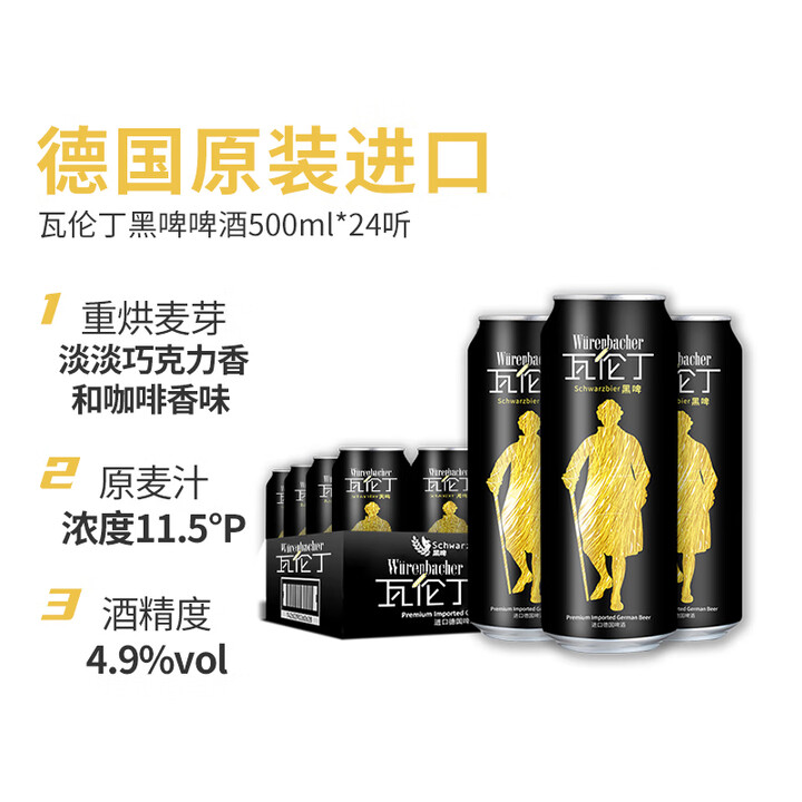 【瓦伦丁（Wurenbacher）500ml*24】瓦伦丁德国瓦伦丁黑啤啤酒500ml*24【行情 报价 价格 评测】-京东