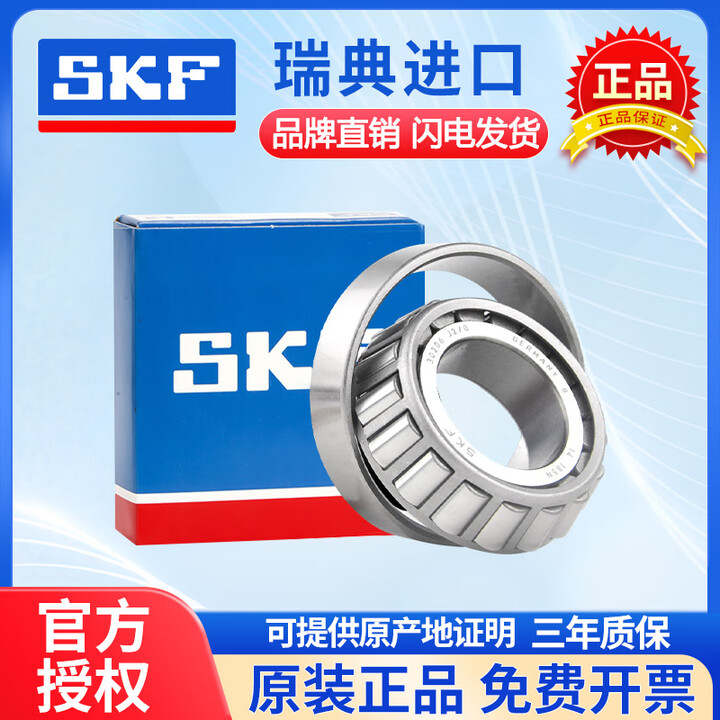 SKF原装进口圆锥滚子轴承32004 32005 32006 32007 32008 32009 32004 原装进口【图片 价格 品牌 报价】-京东