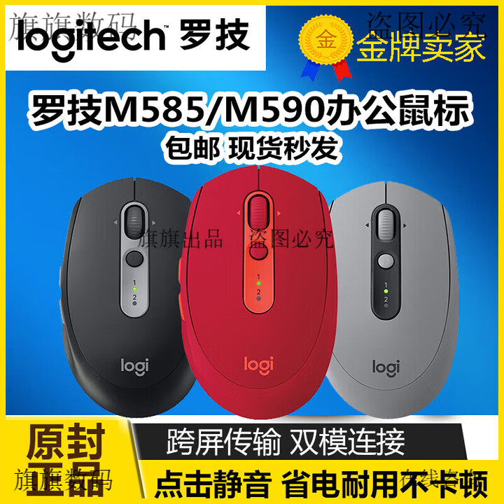 罗技（Logitech）M585M590静音无线蓝牙鼠标办公双模FLOW跨屏笔记本台式通用98新 全新m585黑色不静音【图片 价格 品牌 ...