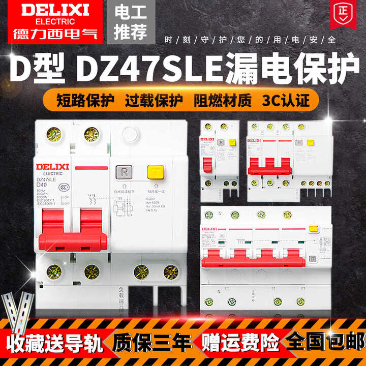 D型DZ47sLE漏电保护器32A德力西断路器2P空开63A开关16A20A25A40 16A 1P+N【图片 价格 品牌 报价】-京东