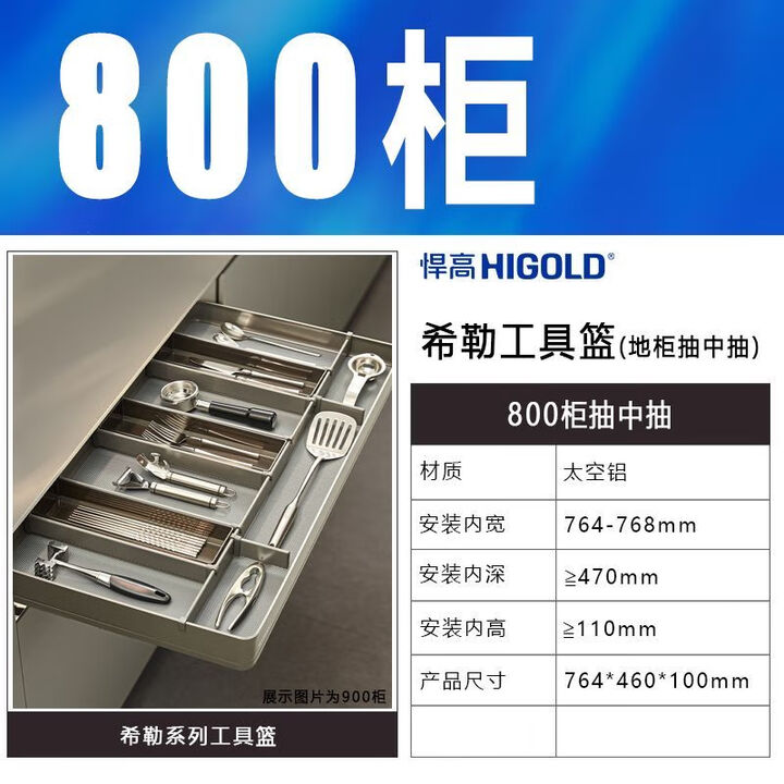 悍高（HIGOLD）悍高希勒工具篮橱柜上层抽中抽拉篮筷子刀叉锅铲餐具收纳隐藏 悍高希勒系列工具蓝800柜体【图片 价格 品牌 报价】-京东