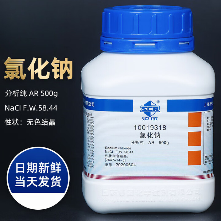 氯化钠分析化学试剂NaCl AR 500g沪试含量99.8%无色结晶500G盐雾实验 分析纯500g(4瓶)【图片 价格 品牌 报价】-京东