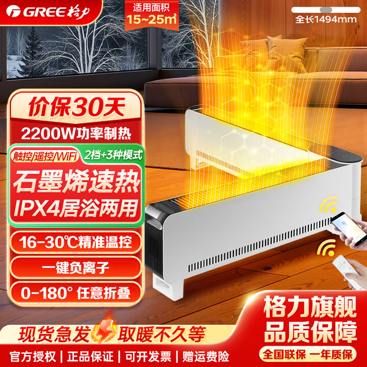 格力（GREE）【石墨烯+负离子+智能】取暖器电暖器负离子电暖气可折叠石墨烯踢脚线 NDJD-J6022B NDJD-J6022B【图片 价格 ...
