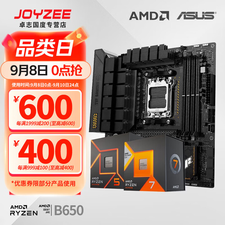 华硕B650 B850主板搭AMD 七代锐龙R5 7500F 7800X3D 9700X主板CPU套装 板U套装 华硕TUF B650M-PLUS WIFI重炮手 R7 9700X散片【图片 ...