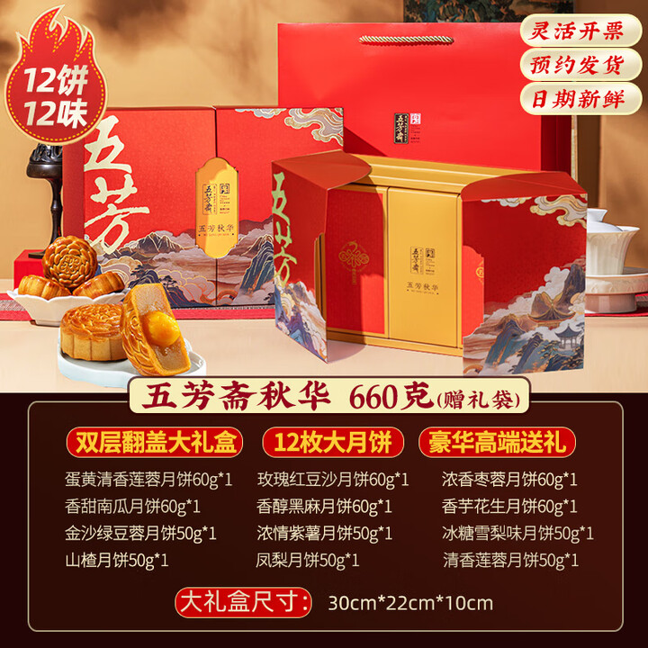 五芳斋月饼礼盒2025新款蛋黄莲蓉豆沙广式月饼团购福利中秋节礼盒 【双层】12饼12味660克秋华月饼礼盒【图片 价格 品牌 报价】-京东
