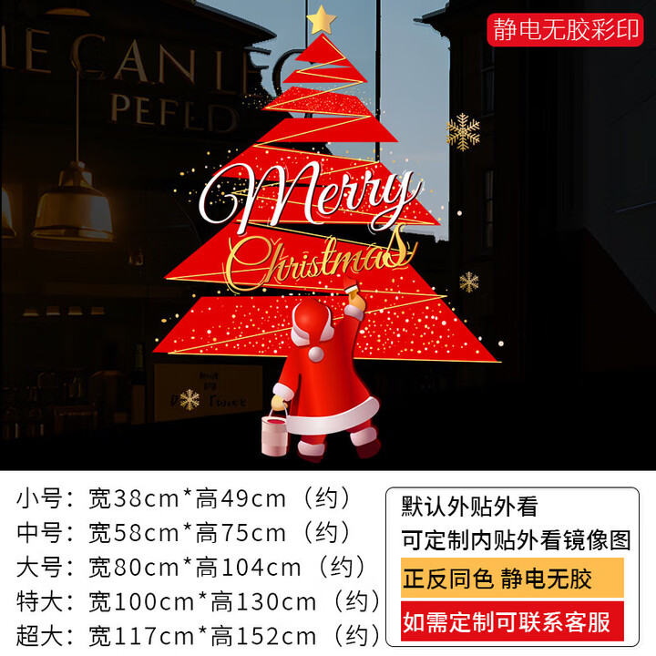 圣诞节场景布置圣诞装饰窗贴玻璃贴静电贴窗花氛围橱窗门贴售楼部 MW869款 中【图片 价格 品牌 报价】-京东