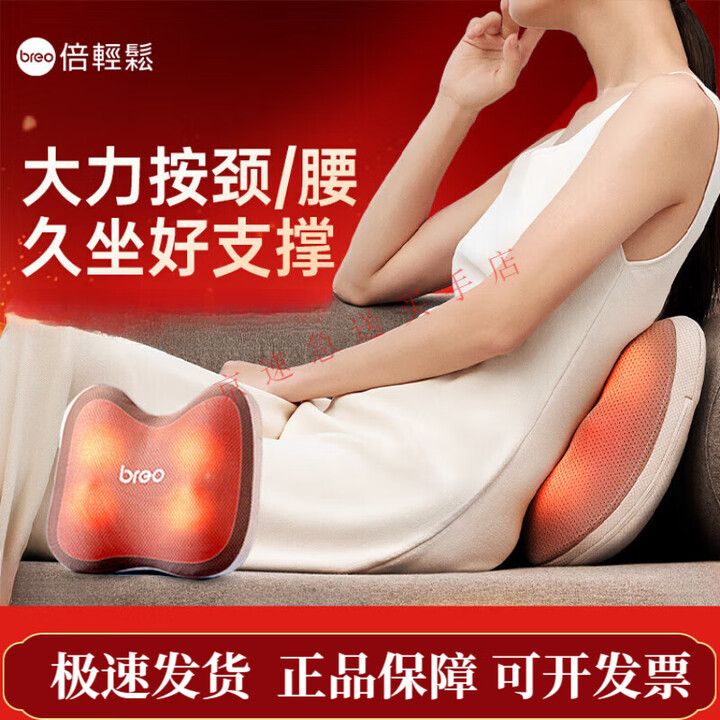 倍轻松（breo）孙颖莎同款倍轻松back2腰部按摩器全身背部颈椎枕腰部按摩仪靠垫 经典-3段支撑按到位【图片 价格 品牌 报价】-京东