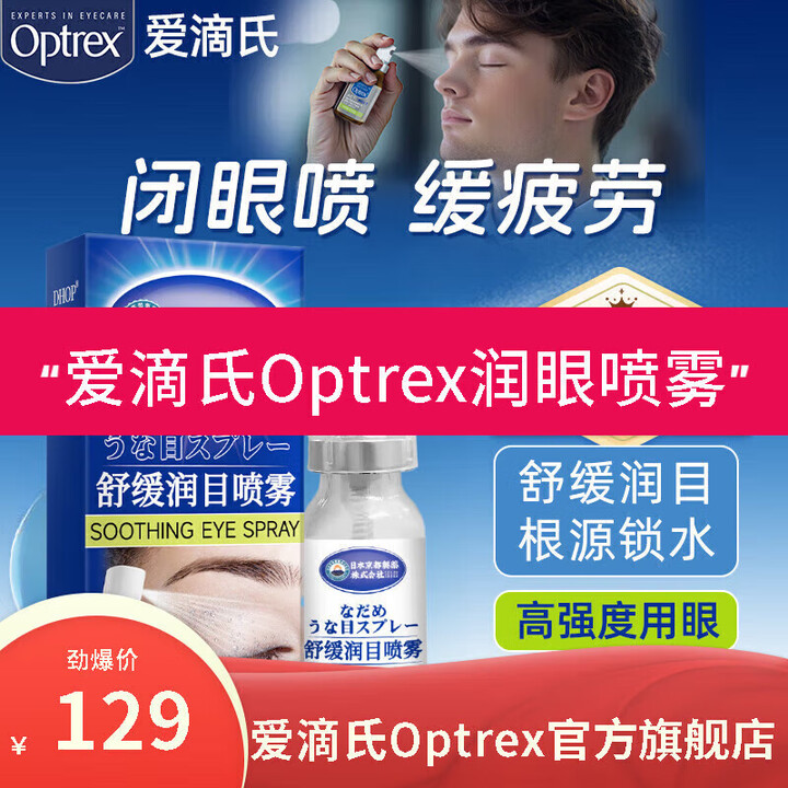 右京制药日本技术京都制药润眼喷雾Optrex眼药水喷雾 一盒体验装不贵在运费【图片 价格 品牌 报价】-京东