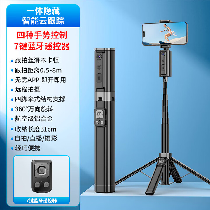 多宝莱一体式隐藏自动跟拍手机自拍杆360度旋转直播支架AI人脸追四脚架录视频拍照自拍神器防抖稳定器 新款一体式跟拍自拍杆+DY遥控器（黑色 ...