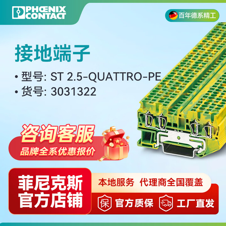 菲尼克斯接地端子回拉式弹簧-ST 2.5-QUATTRO-PE-3031322-一包50个【图片 价格 品牌 报价】-京东