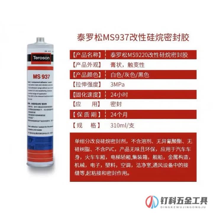 泰罗松（Teroson）930935939改性硅烷密封剂胶水9360937 MS937(310ML)备注颜色【图片 价格 品牌 报价】-京东