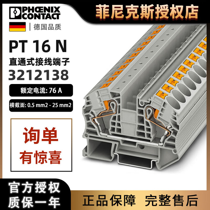 菲尼克斯直通式快速接线端子排大电流PT16N-3212138phoenix PT 16N-接线端子(3212138)【图片 价格 品牌 报价】-京东