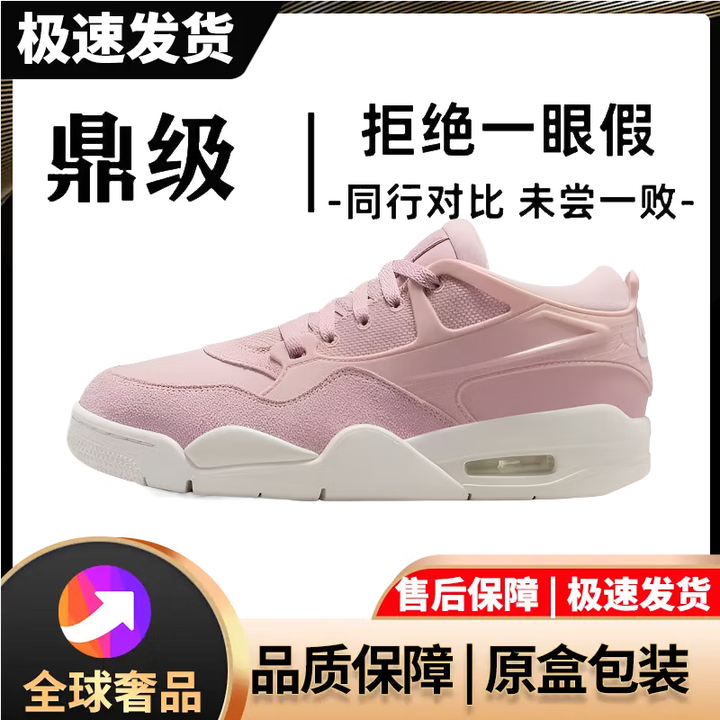 AJTD莆田纯原男女鞋AIR JORDAN4 RM男女百搭运动板联名复古低帮篮球鞋 AIR 粉色 43 标准尺码 莆田纯原【图片 价格 品牌 ...