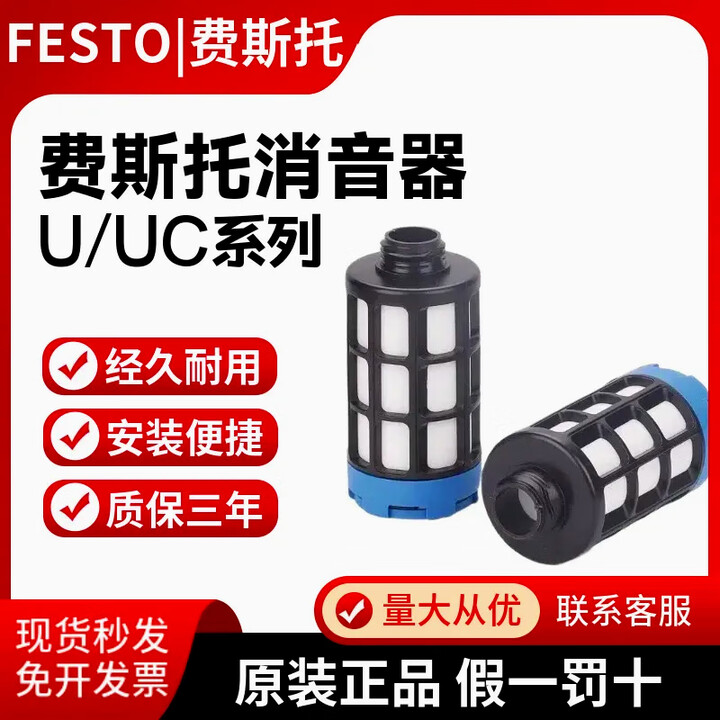 FESTO费斯托消音器U-1/8-3/4-3/8-1/2-1/4-B 6842 2310 2309 2307 U-1/4 2316【图片 价格 ...