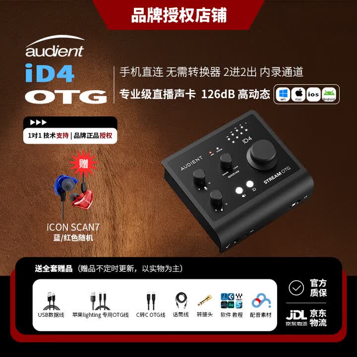audient奥特顿【新品上市】ID4 Stream otg 专业电脑声卡 直播K歌混音编曲配音USB音频接口 ID4 Stream otg+ ...