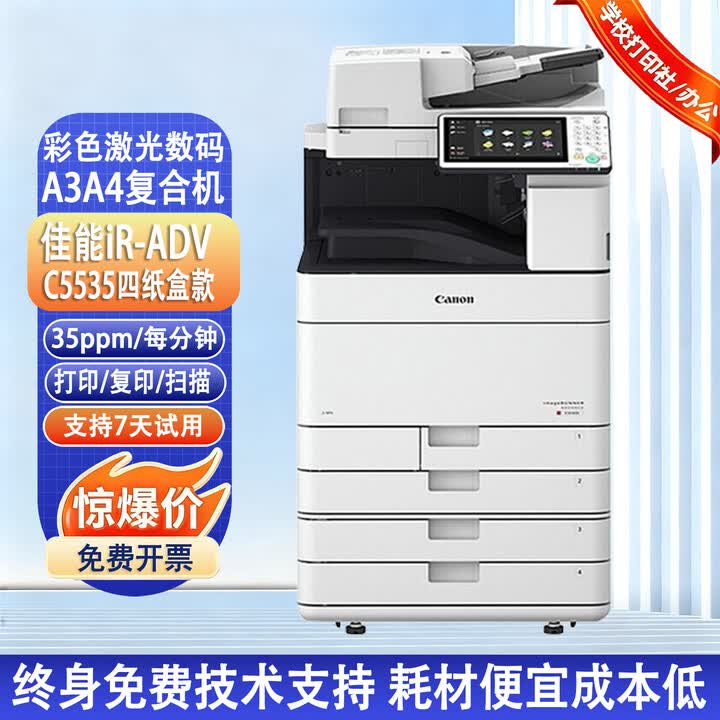 【二手9成新】佳能iR-ADV C5235/5560彩色激光打印复印扫描一体机自动双面无线图文商用大型打印机办公不干胶 佳能C5535（有线 ...