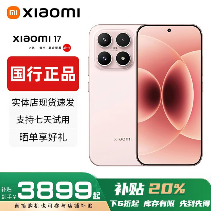 小米（MI）小米17Promax智能手机第五代骁龙8至尊版Ultra小米17pro补贴旗舰 小米17【雪山粉】 12GB+512GB【图片 ...