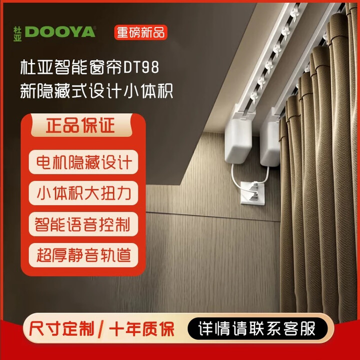 杜亚（DOOYA）DT98隐藏款米家mesh 电动窗帘轨道智能全自动遥控单双轨小爱 杜亚mini电机+2米轨道+遥控器【图片 价格 品牌 报价】-京东