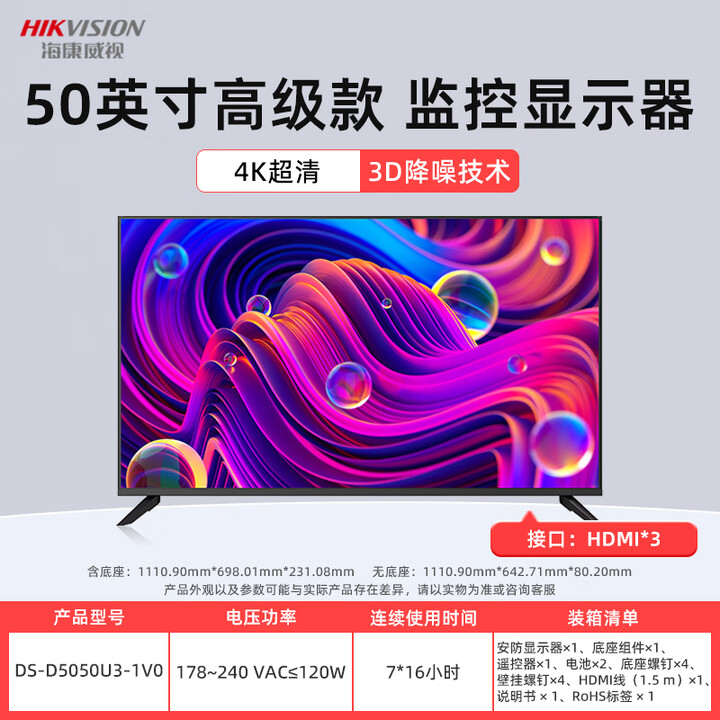 海康威视监视器显示器22寸32寸43寸50寸55寸65寸4k高清电脑显示屏 家用窄边机房监控器台式机电脑显示屏 DS-D5050U3-1V0 ...
