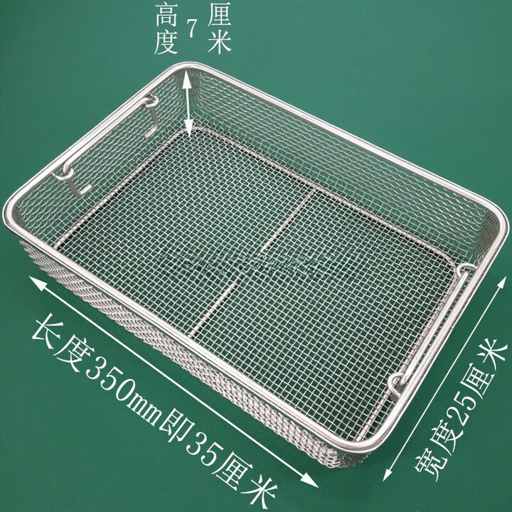 304不锈钢超声波清洗篮网篮器械消毒筐供应室沥水框篮筐网筐 长宽 长宽高 2501507cm【图片 价格 品牌 报价】-京东