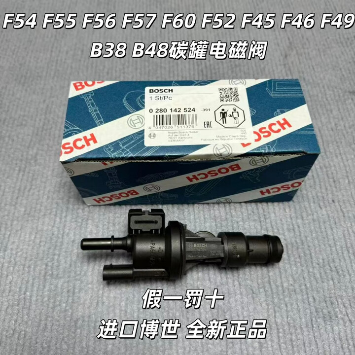 适配宝马B38B48 F54 F55 F56 F57 F60 F52 F45 F46 F49碳罐电磁阀 博世【图片 价格 品牌 报价】-京东