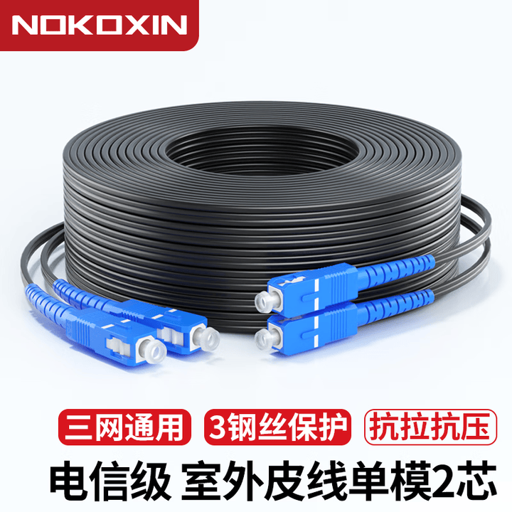 诺可信（Nokoxin）室外皮线光纤跳线 SC-SC单模单芯光缆1/2/4/6/8/12芯 3钢丝低烟无卤光猫收发器光纤线尾纤 室外皮线黑色3 ...