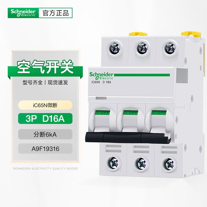 【施耐德电气iC65N 3P D16A】施耐德空气开关三相电路保护断路器iC65N 3P16A工业配电D型空开A9F19316【行情 报价 ...